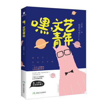 嘿，文艺青年