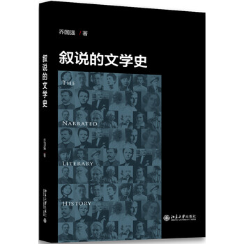 [正版图书]叙说的文学史