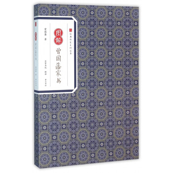 图解曾国藩家书 育儿/家教 书籍