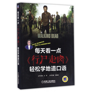 每天看一点行尸走肉轻松学地道口语