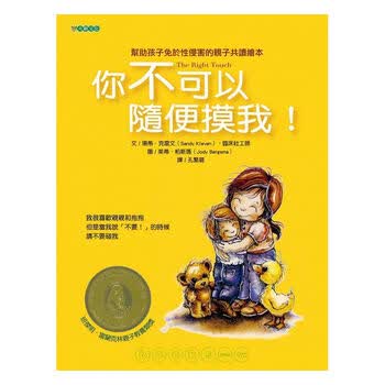 预售 台版 你不可以随便摸我! 珊蒂．克雷文 大颖出版