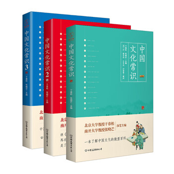 中国文化常识套装（全三册）：一套全面了解中国文化的亲子共读百科全书、查读两便