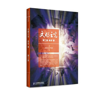 文明之光 第二册 吴军的书 推荐见识 态度 智能时代 数学之美 浪潮之巅