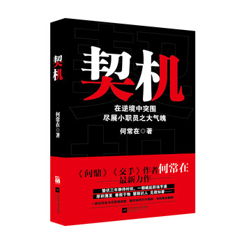 契机9787539986265