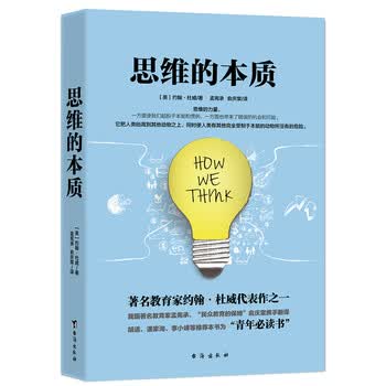 思维的本质