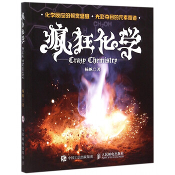疯狂化学(附光盘)