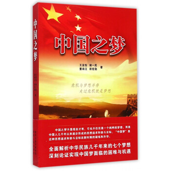 中国之梦