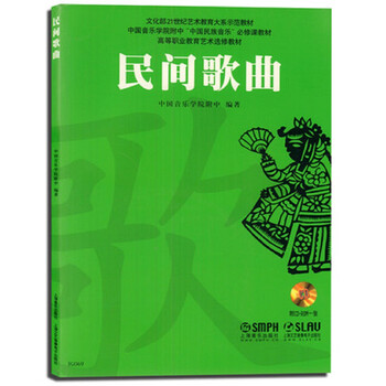 正版 新书--民间歌曲9787807518259