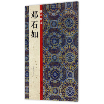 篆书掇英(邓石如)