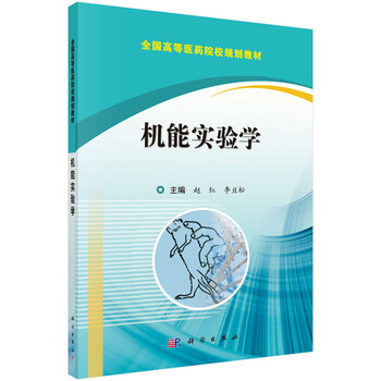 机能实验学