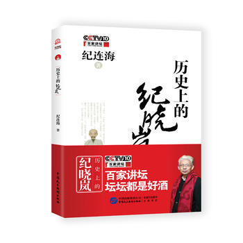历史上的纪晓岚