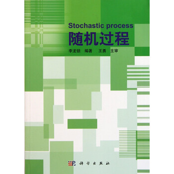 随机过程