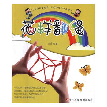 花样翻绳 娱乐/休闲 书籍