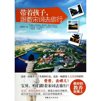带着孩子跟着宋词去旅行