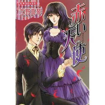 Red Angel, Volume 1