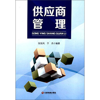 供应商管理