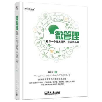 微管理9787121228865电子工业