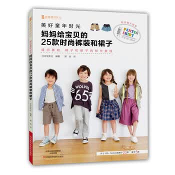 美好童年时光：妈妈给宝贝的25款时尚裤装和裙子