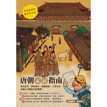 唐朝定居指南
