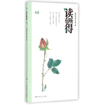 读有所得(48)