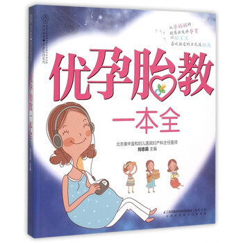 优孕胎教一本全/亲亲乐读系列