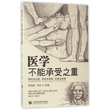 医学不能承受之重