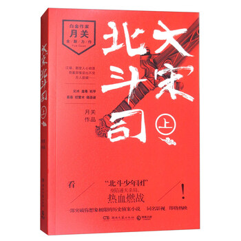 [正版图书]大宋北斗司（上）