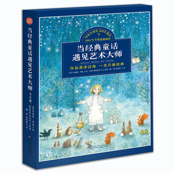 安徒生诞辰200周年2005年全球巡展画作：当经典童话遇见艺术大师（套装全15册） 3-6岁 童立方出品