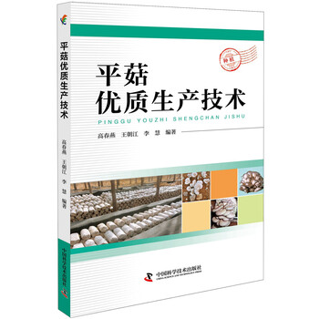 平菇优质生产技术