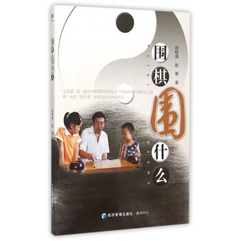 围棋围什么