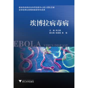 埃博拉病毒病