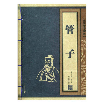 管子-线装中华国粹 国学/古籍 (春秋)管仲著 二十一世纪出版社集团 9787556822164