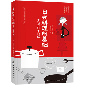   日式料理的基础9787122292377化学工业
