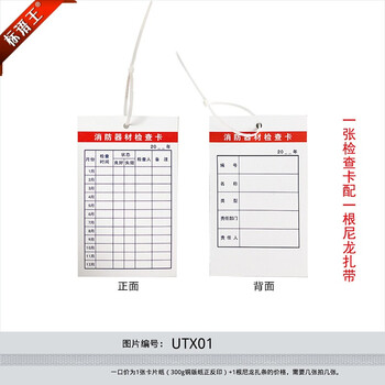 消防器材检查卡记录卡纸消火栓灭火器点检卡告知牌设备保养月检状态标识卡片纸可配防水卡套扎带 1张检查卡+1根扎带