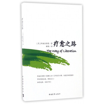 疗愈之路