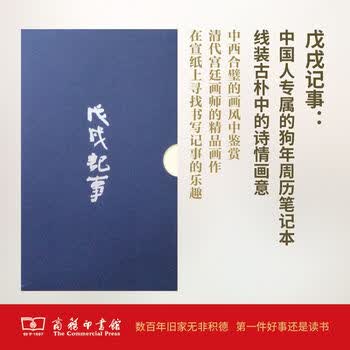 《戊戌记事》 商务印书馆