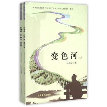 变色河（套装上下册）