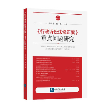 《行政诉讼法修正案》重点问题研究