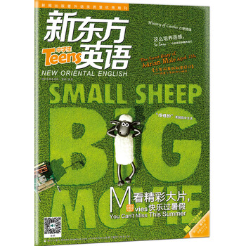 新东方英语·中学生（2015年8月号）