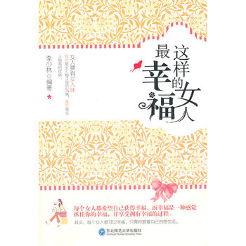 这样的女人 励志与成功 书籍