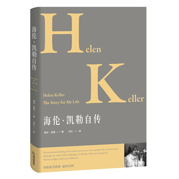 海伦·凯勒自传