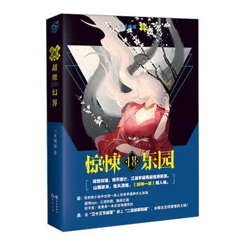 超维幻界/惊悚乐园18