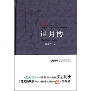 追月楼（当代名家精品珍藏）