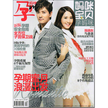 妈咪宝贝（孕妈咪）2015年8月号(附赠16页《专家派》手册)