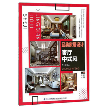 经典家居设计 客厅中式风