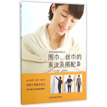 围巾丝巾的系法及搭配