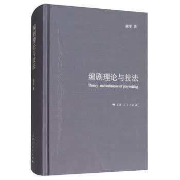 编剧理论与技法