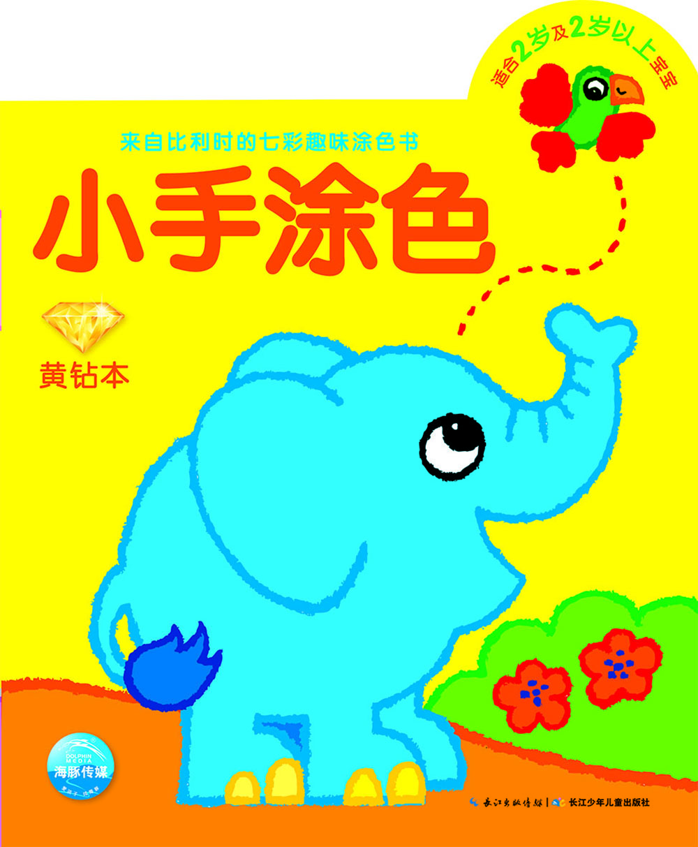 小手涂色：黄钻本