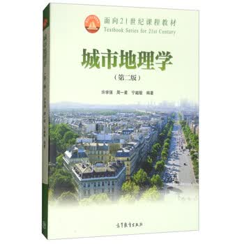 城市地理学（第2版）