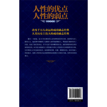 人生的优点·人性的弱点（双色）9787514010947